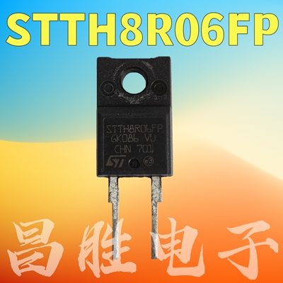 STTH8R06FP等离子快恢复二极管