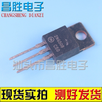 【昌胜电子】进口拆机 2N6508 2N6508G 单向可控硅 测试好