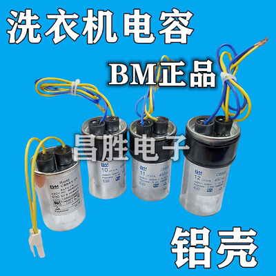 洗衣机电容铝壳电容洗衣机配件