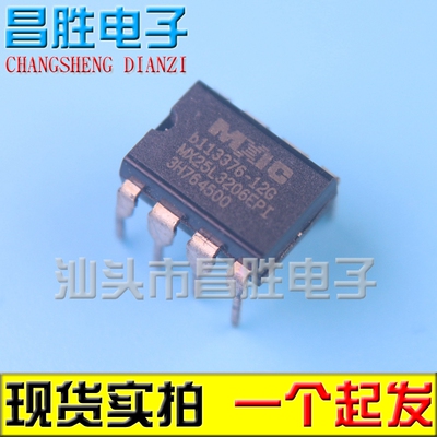 【昌胜电子】直插 MX25L3206EPI-12G 4M主板BIOS闪存芯片 DIP-8