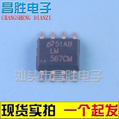 【昌胜电子】贴片LM567 LM567CM 语音解码器/稳压器 1V SOP-8