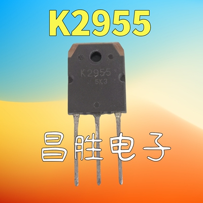 K29552SK2955MOS场效应管