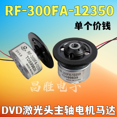 DVD激光头马达RF-300FA-12350