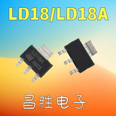 LD18ASOT-223逻辑板电源稳压器