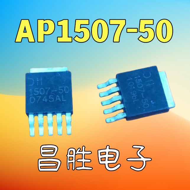 【昌胜电子】AP1507-50D5L AP1507开关稳压器 SOT252-5_虎窝淘