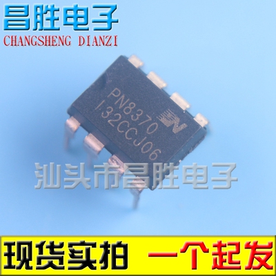 PN8370贴片SOP7直插DIP8