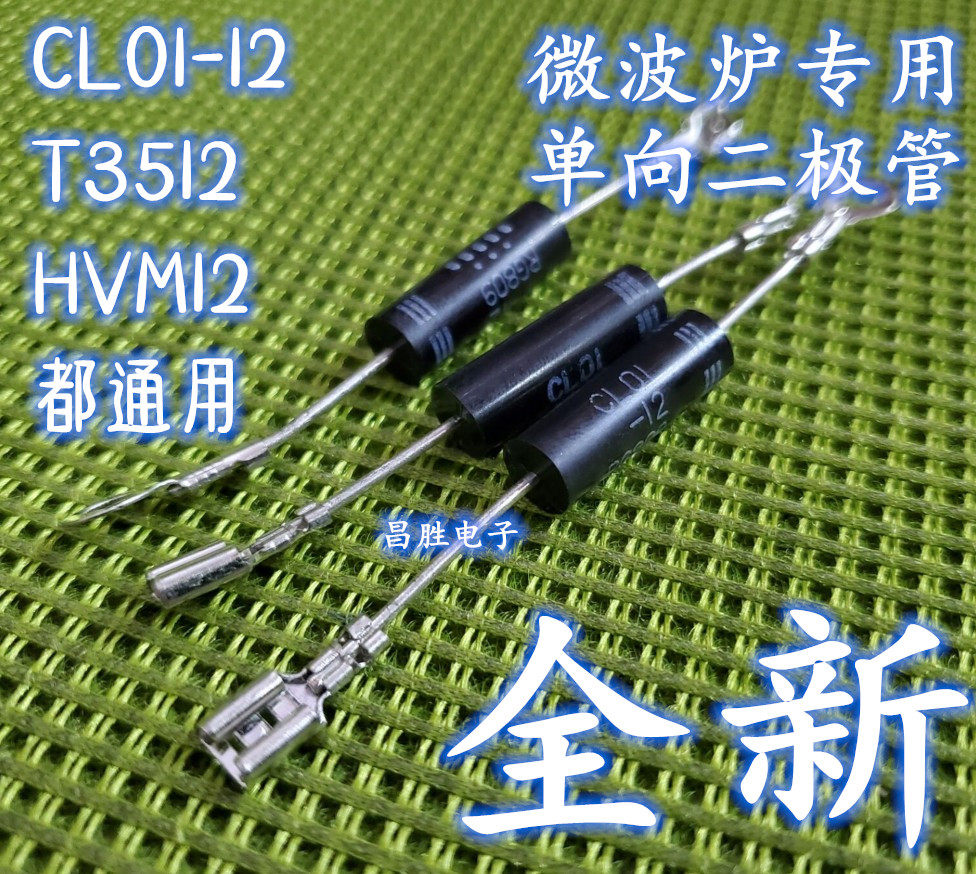 【昌胜电子】电磁炉微波炉专用高压二极管单向CL01-12通用 HVM12_虎窝淘