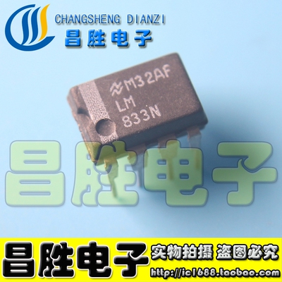 LM833N音频运放放大器DIP-8