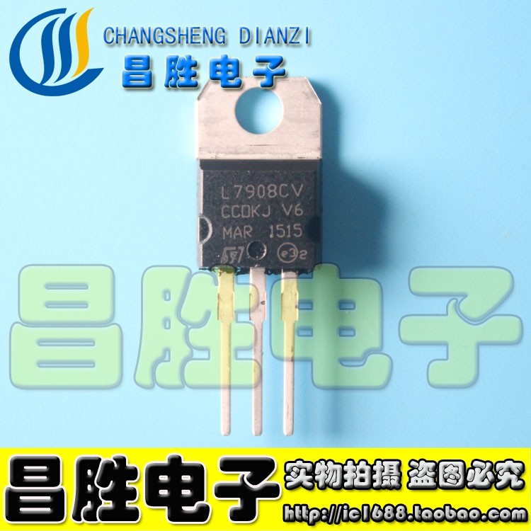 【昌胜电子】全新原装 L7908CV L7908三端稳压管_虎窝淘