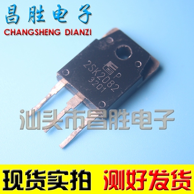 【昌胜电子】原装进口拆机 2SK2082 K2082 测量好