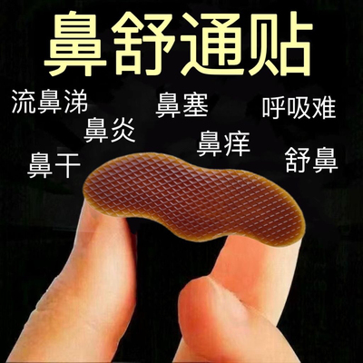 鼻炎贴打喷嚏鼻塞鼻通用鼻涕过敏性鼻炎鼻窦炎鼻甲肥大人小孩鼻贴