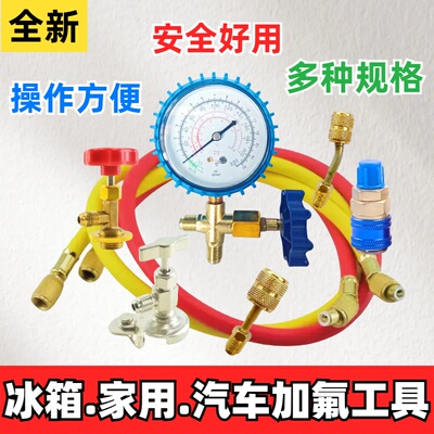 汽车空调加氟工具套装安全阀冷媒