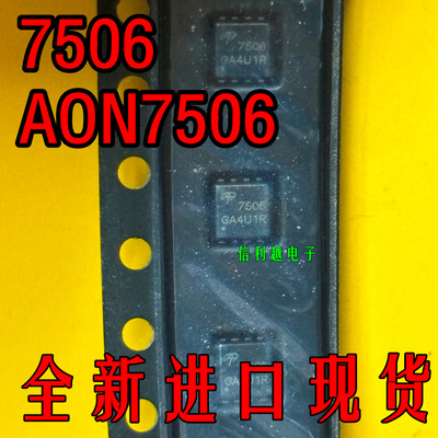 AON7506 全新进口 原装现货正品芯片QFN封装