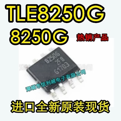 TLE8250G  TLE8250  8250G 全新进口现货 直拍付  SOP8 TLE8250G