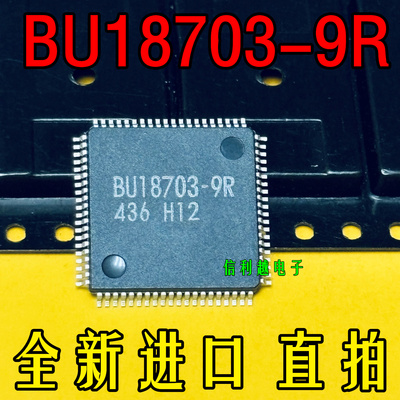 BU18703-9R  BU18703 QFP 原装现货IC