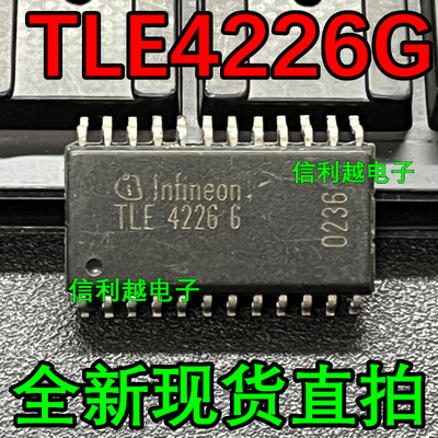 TLE4226G TLE4226 SOP24  现货全新  进口芯片 贴片汽车芯片