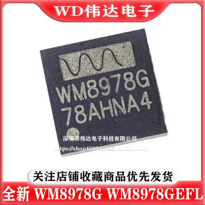 原装正品 WM8978GEFL QFN-32 手机音频芯片 WM8978CGEFL/RV