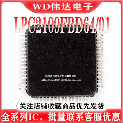 原装正品 LPC2109FBD64/01 ARM微控制器 MCU芯片IC LQFP-64芯片IC