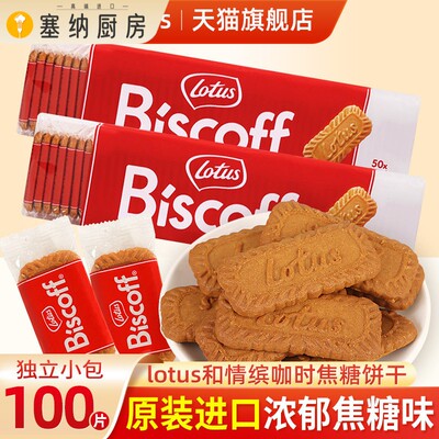 比时咔lotus比利时和情风味焦糖进口biscoff饼干官方旗舰店同款