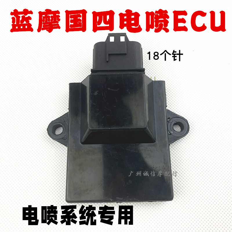 国四电喷 蓝摩系统 踏板车ECU控制电脑板 劲野直流点火器125CCDLI