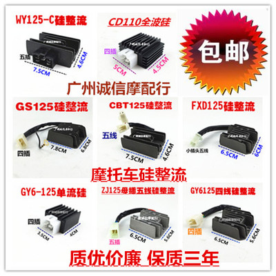 摩托车整流器 稳压器 硅整流器GS GN WY GY6 CH125 FXD ZJ 110硅