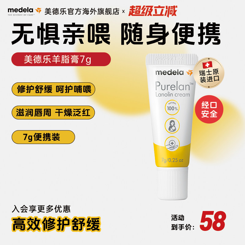 medela美德乐乳头羊脂膏7g纯乳头膏保养霜专用乳房舒缓滋养乳霜妈