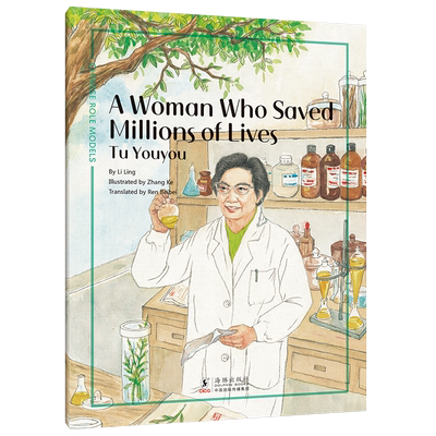 “最美奋斗者”品德教育系列·一株济世“草”——屠呦呦（英文版）9787511063748