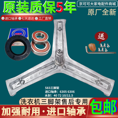 海尔滚筒洗衣机配件XQG80-1279-B12616三脚架BX12636角架轴承水封