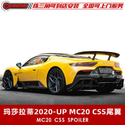 后视镜机盖前唇改装尾翼风刀MC20