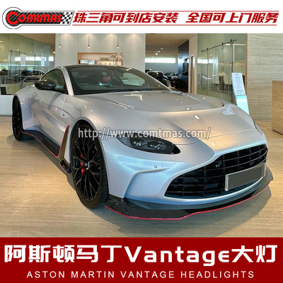 阿斯顿马丁Astonmartin Vantage 原厂二手拆车件 大灯