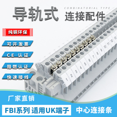 短接条端子排UK连接条