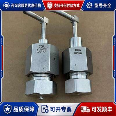 议价GFP特气钢瓶接头 CGA接头 还剩712-728那个，可维修