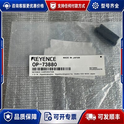 议价基恩士OP-73880可维修