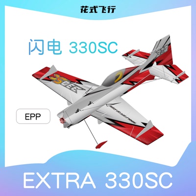 花式飞行热销F3P固定翼航模330sc小丑鱼新手耐摔进阶EPP泡沫飞机
