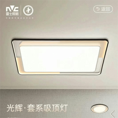 雷士照明实体店同款光辉WCX11965客厅灯家用卧室吸顶灯现代简约