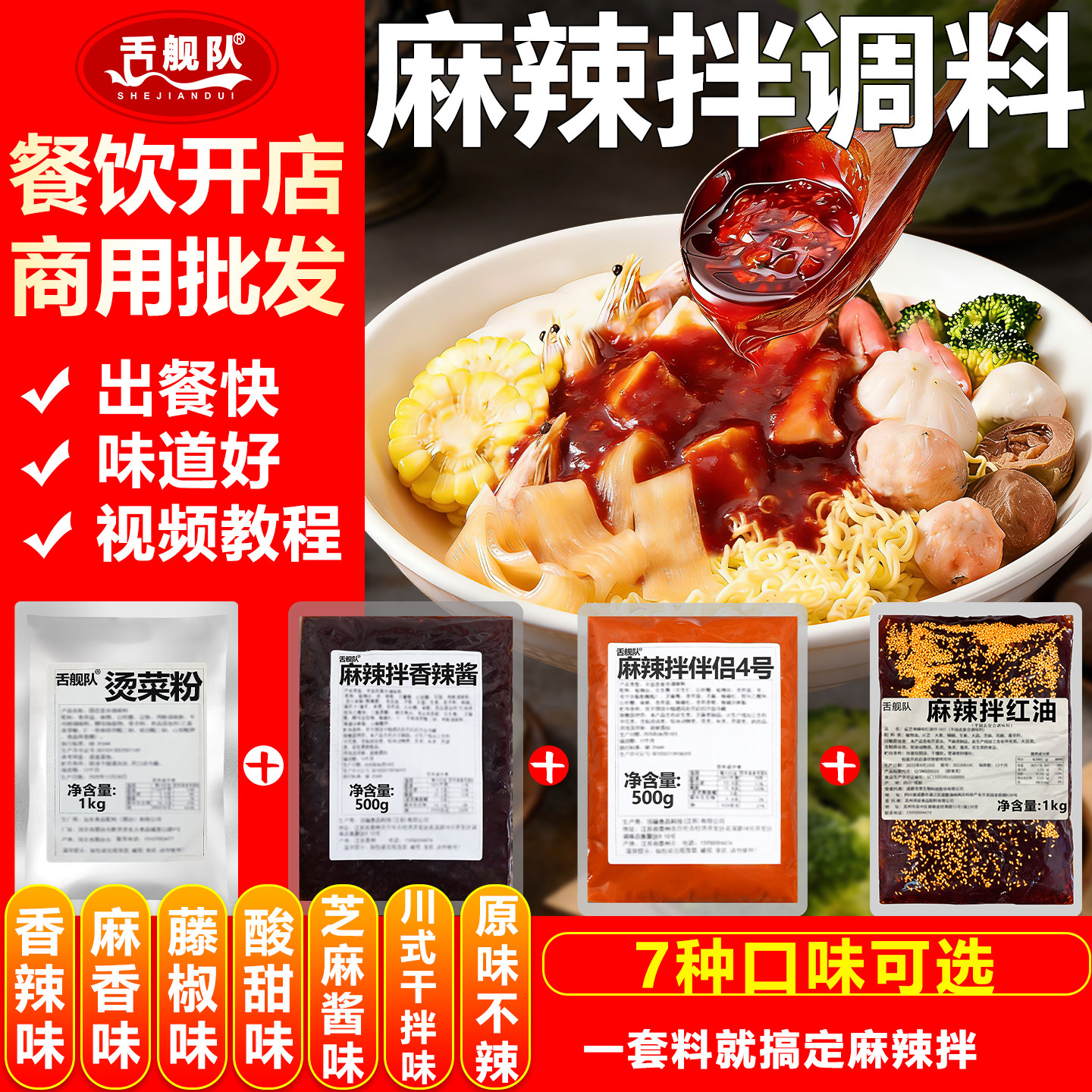 正宗抚顺麻辣拌调料商用冒菜干拌麻辣烫麻酱酱料东北酸甜秘制专用