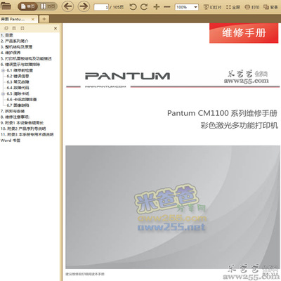 奔图 CM1100 1105 1108 1150 1115 1155 ADN ADW DN DW 维修手册