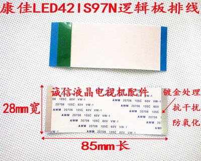 康佳LED42IS97N逻辑板V420H1-CE1屏V420H1-LE1连接线 55P 5元/条