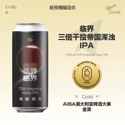 纸飞机临界TDH双倍浑浊IPA啤酒500ml*6罐
