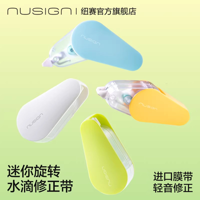 纽赛POPOP旋转水滴修正带12m