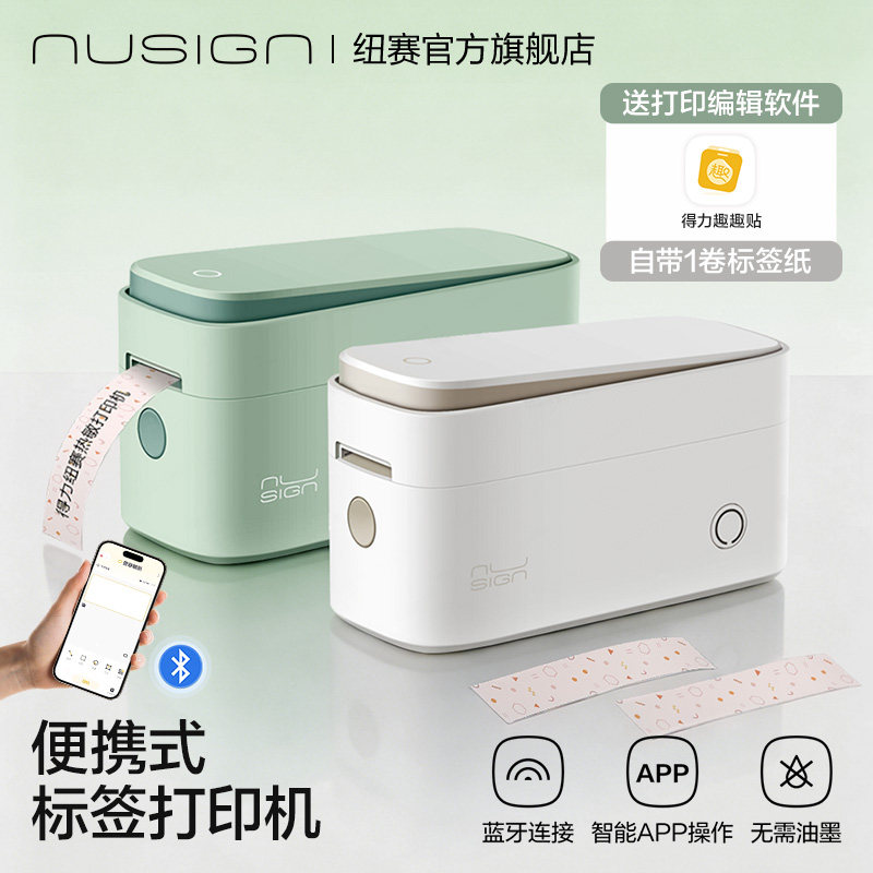 Nusign纽赛标签打印机热敏贴纸智能APP家用手持得力便携标签机外卖封口贴小巧高颜值多功能无需油墨