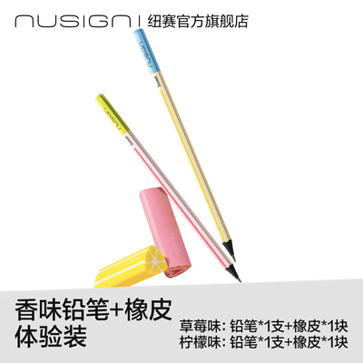 纽赛满分甜心香味铅笔+橡皮