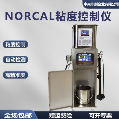 诺克尔印刷油墨粘度自动控制仪器