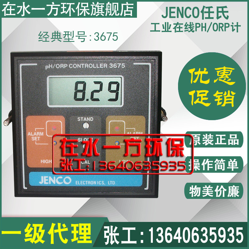 3675美国任氏JENCO工业PH计在线酸度计ORP计控制器电极IP-600-15N_虎窝淘
