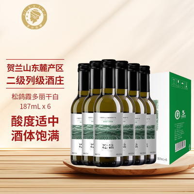爱丝维娜松鸽干白葡萄酒187mL小瓶装红酒宁夏贺兰山东麓产区 送礼