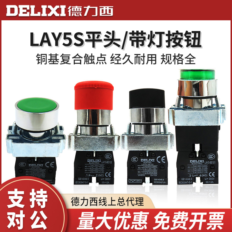 德力西按钮开关LAY5-BA31绿32 BA42红41平钮自复位LAY5S金属_虎窝淘