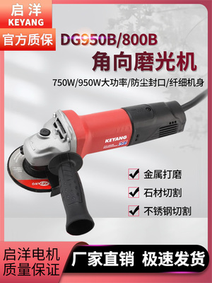 KEYANG/韩国启洋DG-800B角向磨光机抛光机手磨机石材切割机打磨机