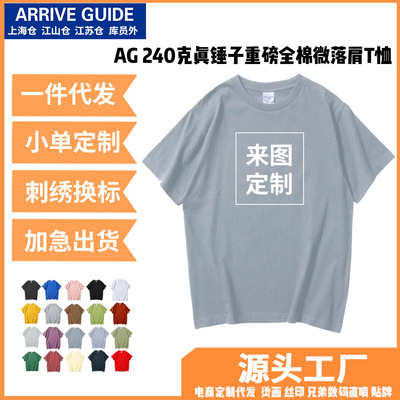 AG240克重磅t恤男纯棉纯色圆领男士短袖团体服广告衫批发logo印花
