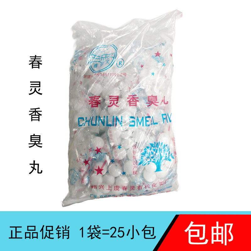 香臭丸樟脑丸樟脑精卫生丸卫生球防霉防蛀驱虫一袋