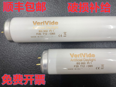 VeriVide威力瓦D65灯管
